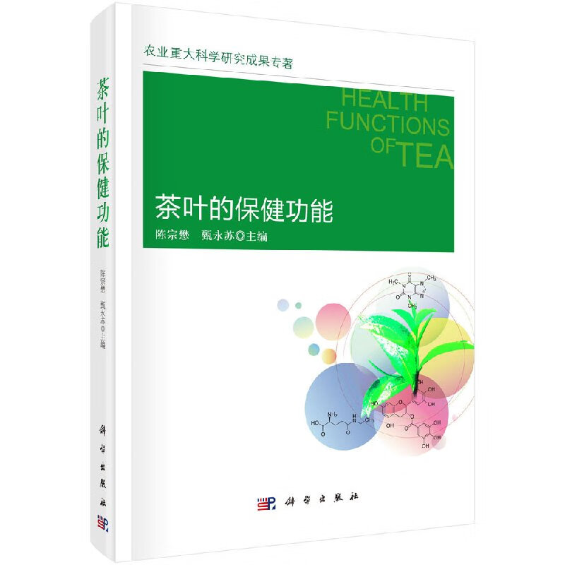茶叶的保健功能