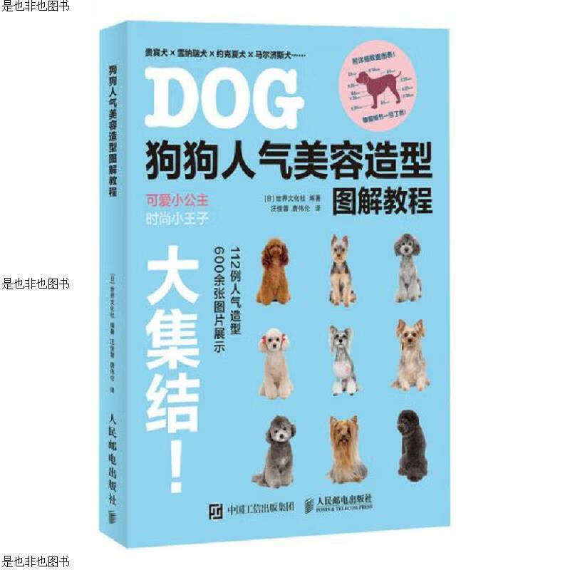 狗狗人气美容造型图解教程
