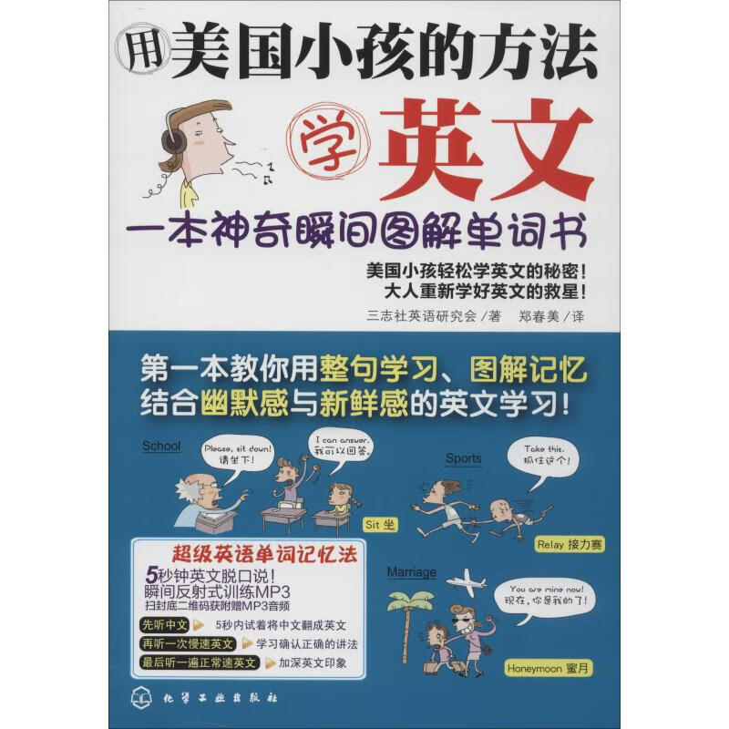 用美国小孩的方法学英文