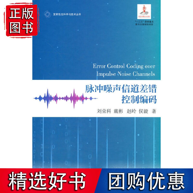 脉冲噪声信道差错控制编码