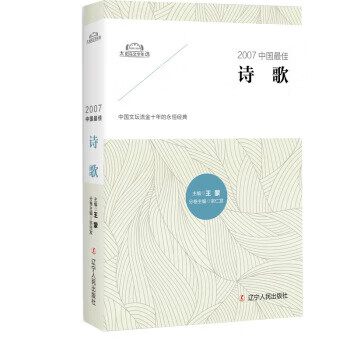 2007中国佳诗歌