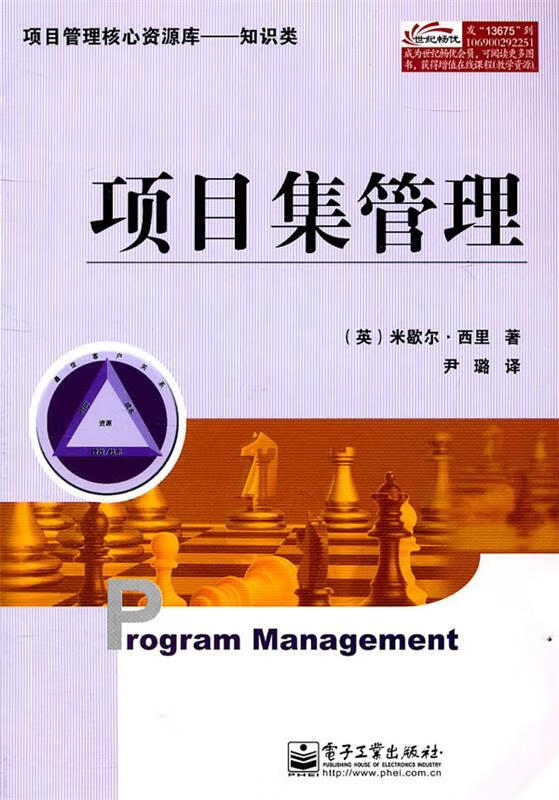 项目集管理【精选】
