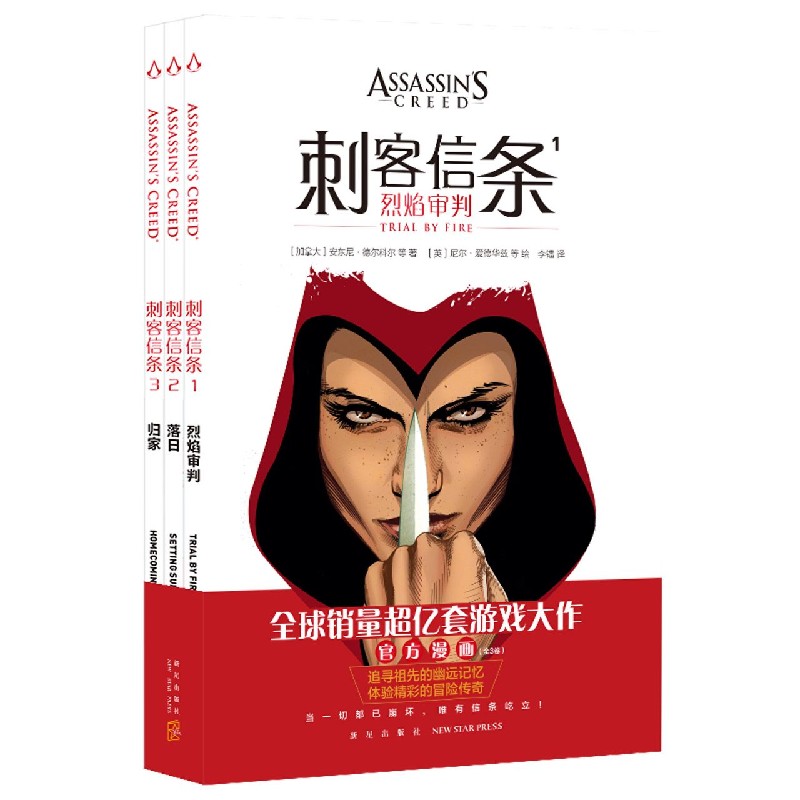 刺客信条(共3册)