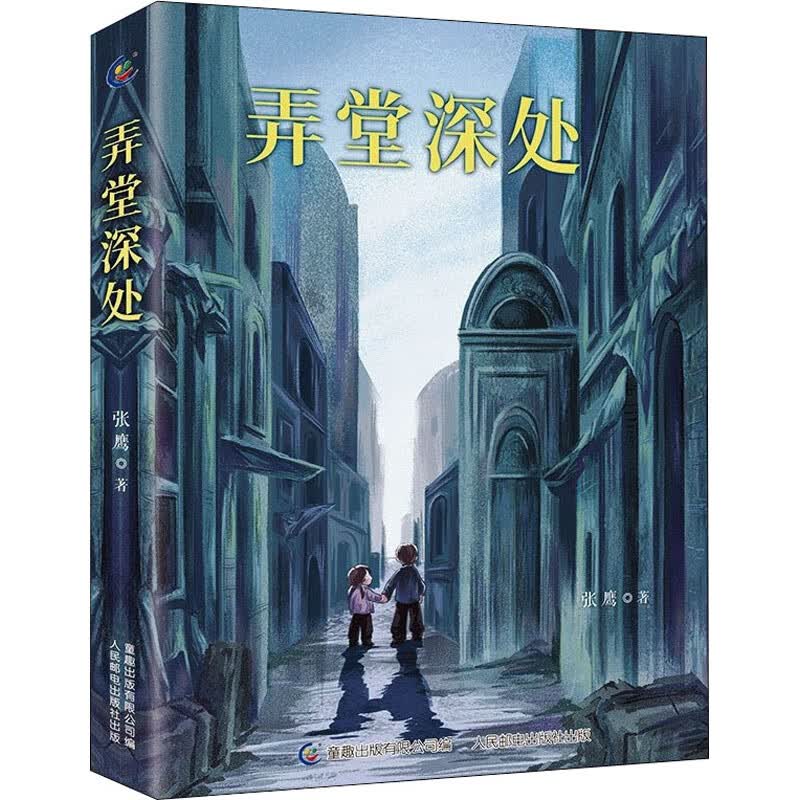 弄堂深处