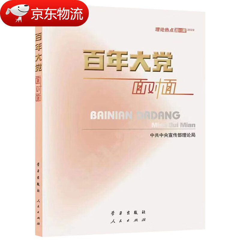 【自选】理论热点面对面2015-2022百年大党面对面+新征程+制度+发展+新时代面对面 理论热点面对面2022百年大党面对面