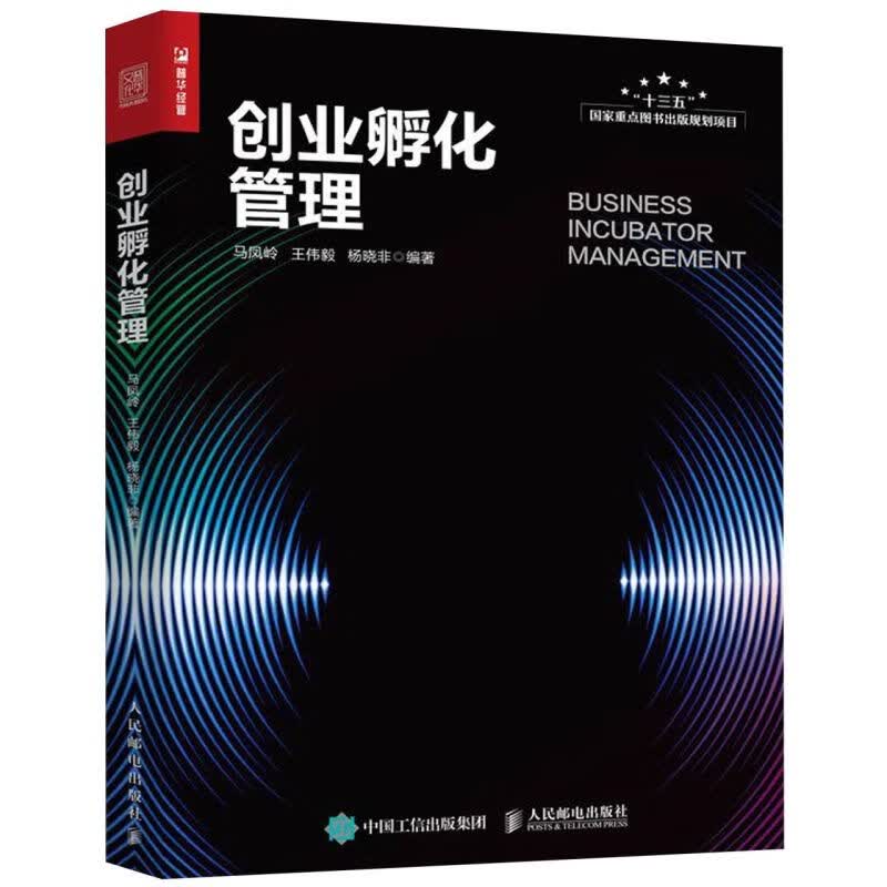 创业孵化管理