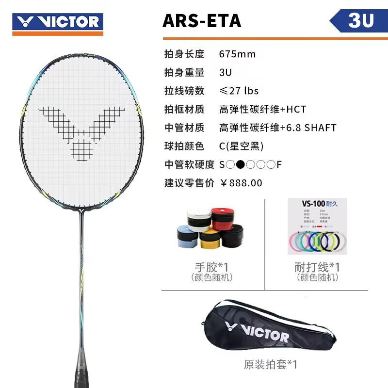 AURASPEED ETA瑶光 神速瑶光 神速ETA ARS瑶光 ARSETA AURASPEEDETA瑶光 羽毛球装备哪里买 中羽在线