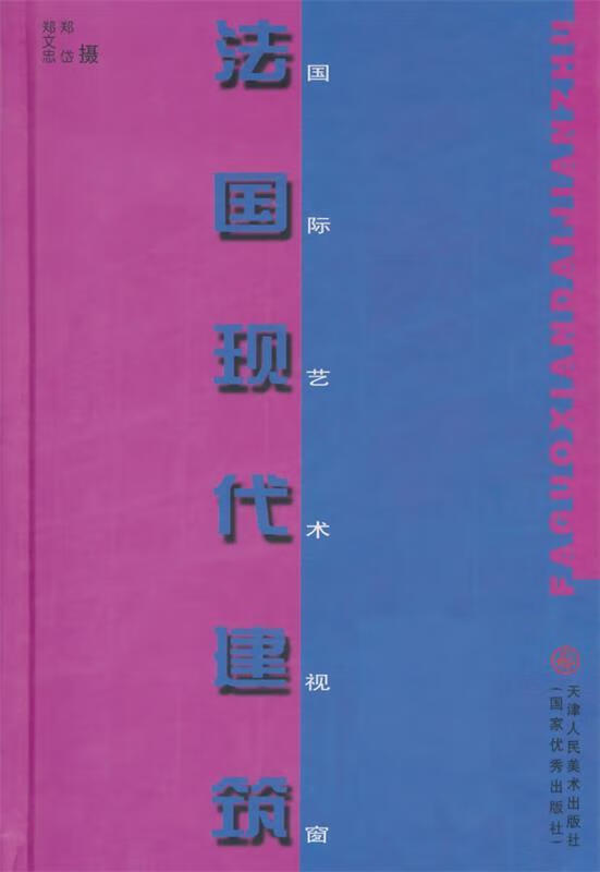 法国现代建筑【，放心购买】