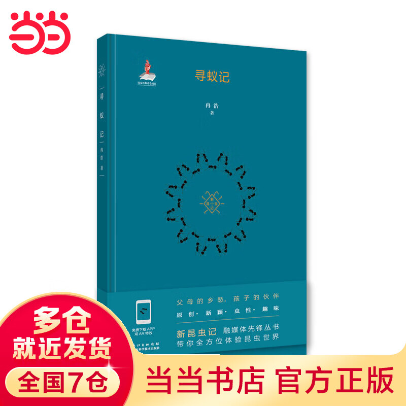 寻蚁记