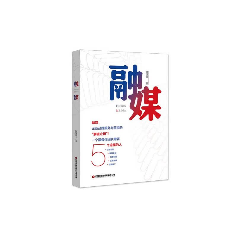 融媒