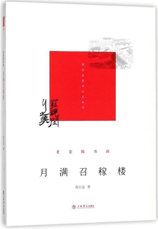 月满召稼楼