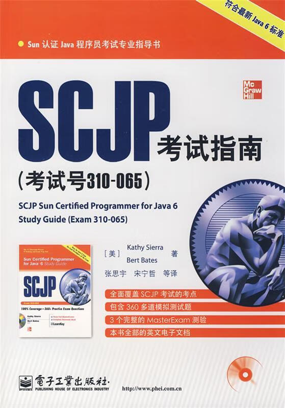 SCJP考试指南