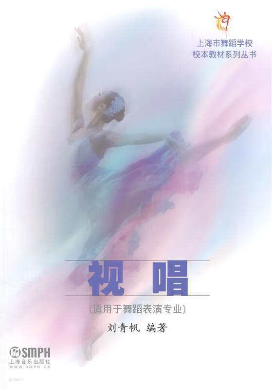 视唱 刘青帆编著