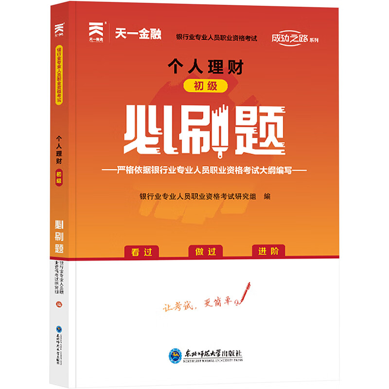个人理财(初级)必刷题