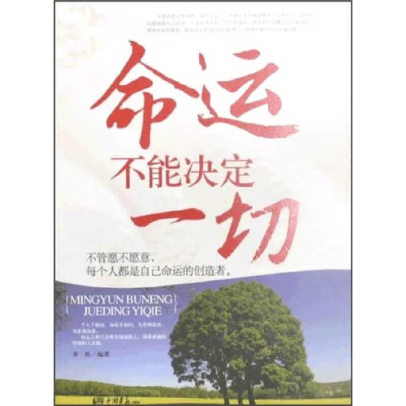命运不能决定一切【好书】