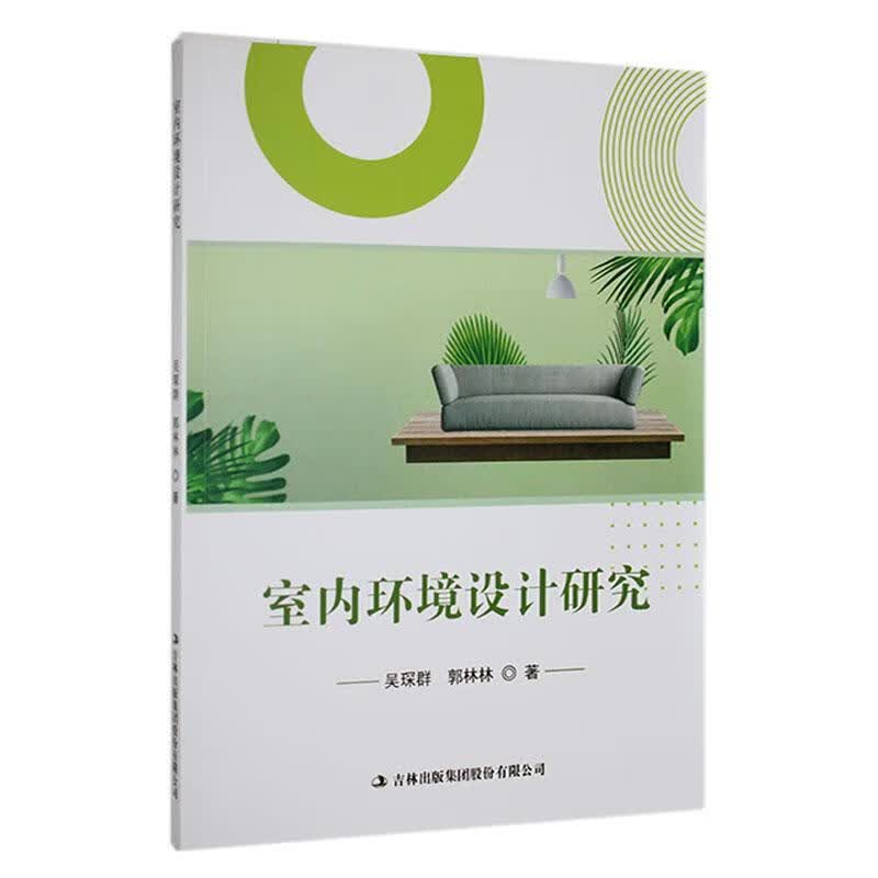 室内环境设计研究建筑 图书