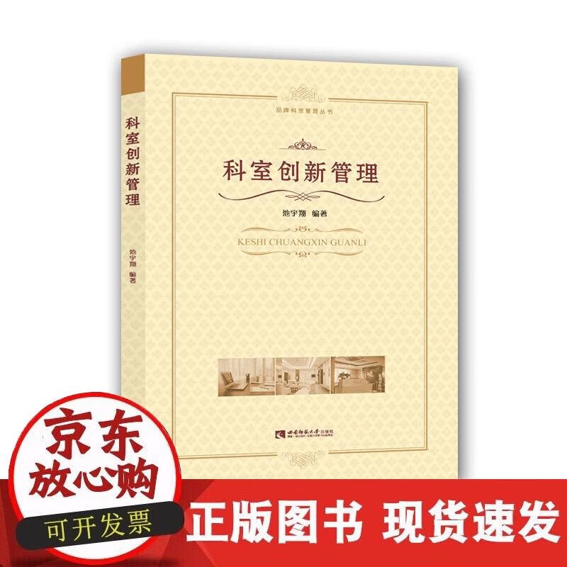 【现货】科室创新管理