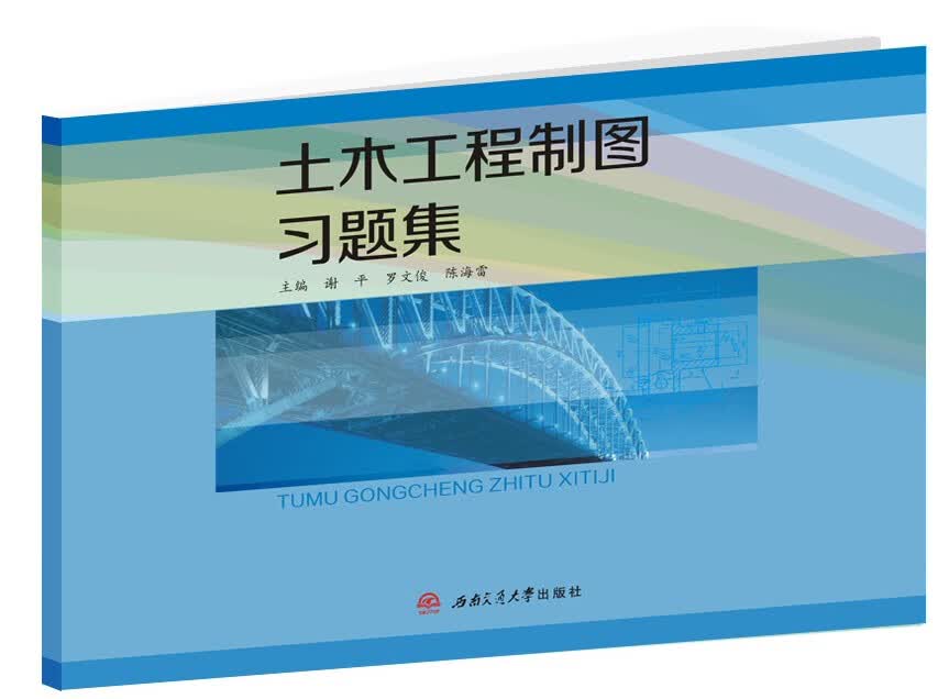 土木制图习题集