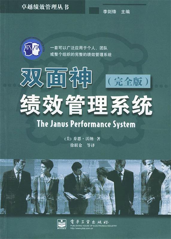双面神绩效管理系统
