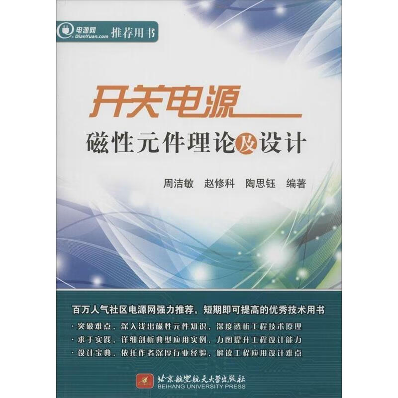 【现货】开关电源磁性元件理论及设计