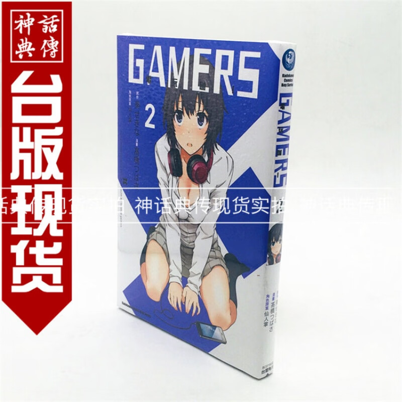 现货 台版角川图书籍漫画GAMERS电玩咖2高桥つばさ \/ 葵 せきな