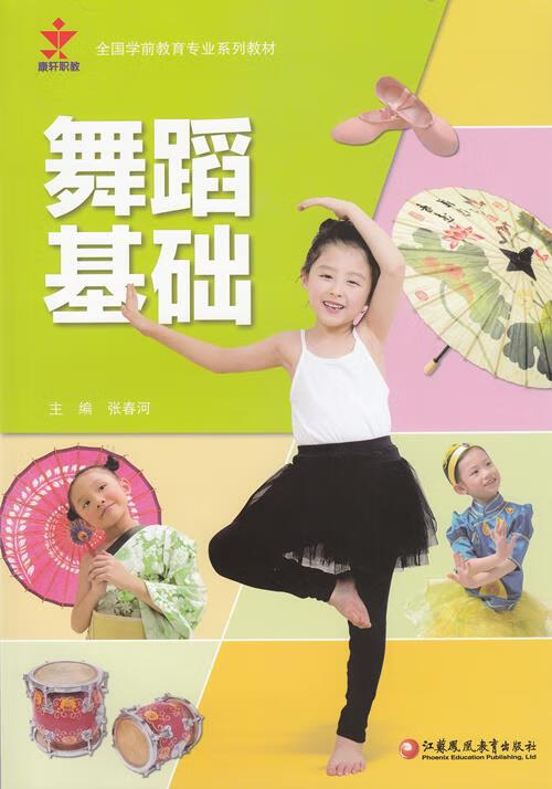 舞蹈基础