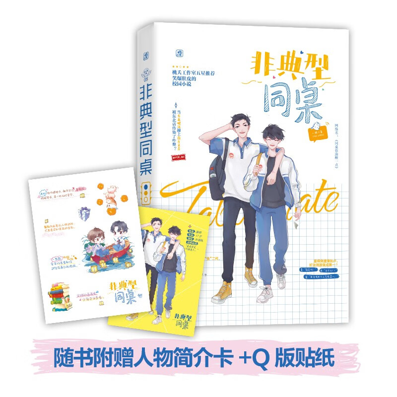 【随机签名版】晋江文学排行榜 青春言情耽美腐文纯爱bl双男主小说撒野 非典型同桌 作者一把杀猪刀同桌你清醒一点