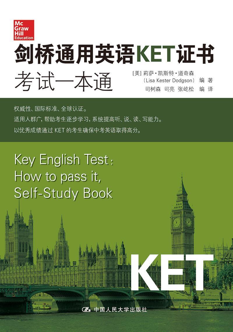 剑桥通用英语KET证书考试一本通中国人民大学出版社9787300112022/外语学习书籍
