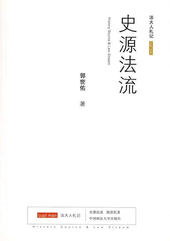 史源法流【精选】