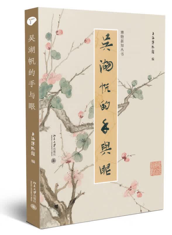 【书】吴湖帆的手与眼