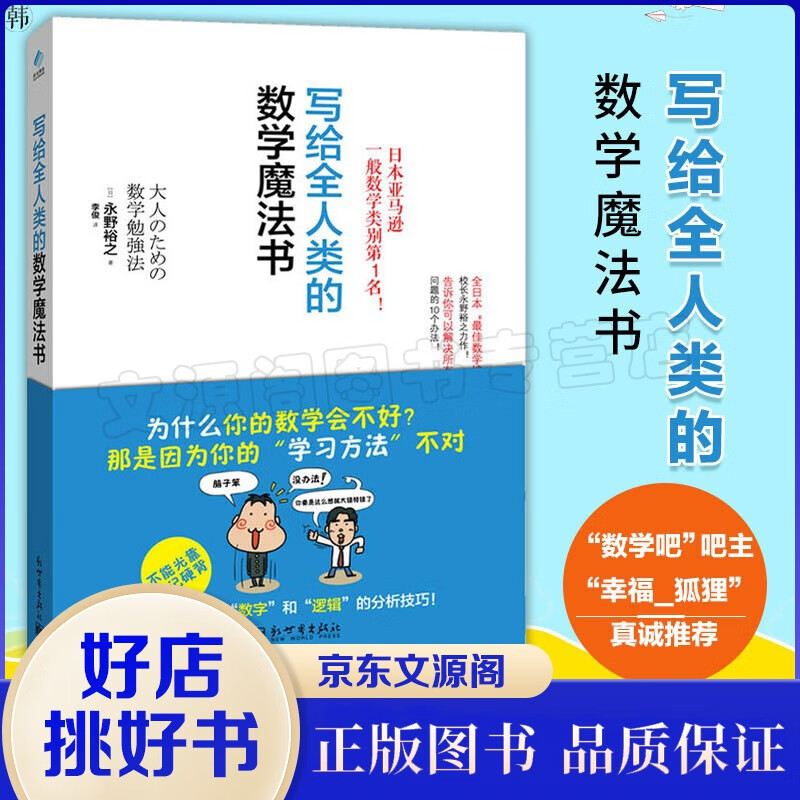 现货 写给全人类的数学魔法书初中高中数学学习方法和技巧趣味数学读物数学学习法数学宝典科学世界书籍