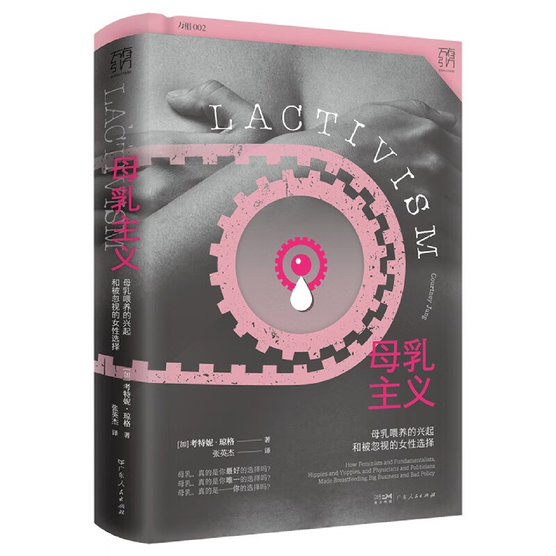 母乳主义(万有引力书系) 引力书系)