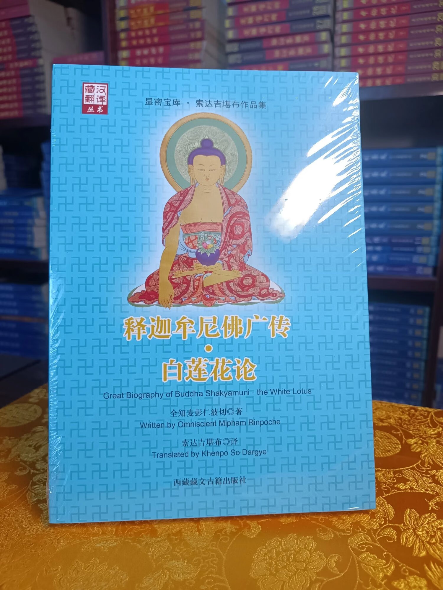 释迦摩尼佛广传 白莲花论 索