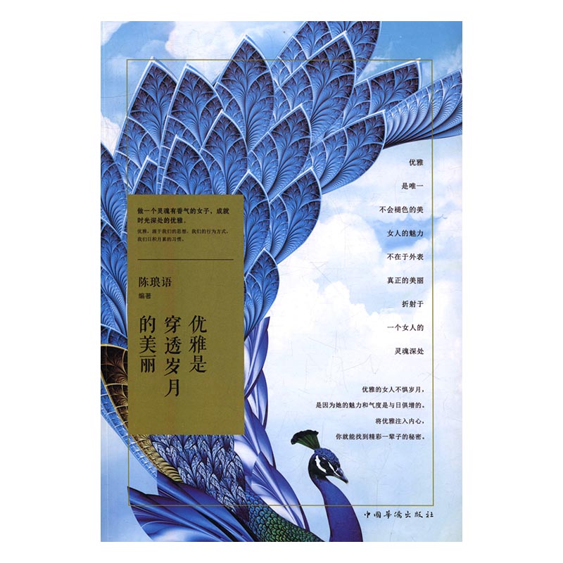 优雅是穿越岁月的美丽 励志与成功 书籍