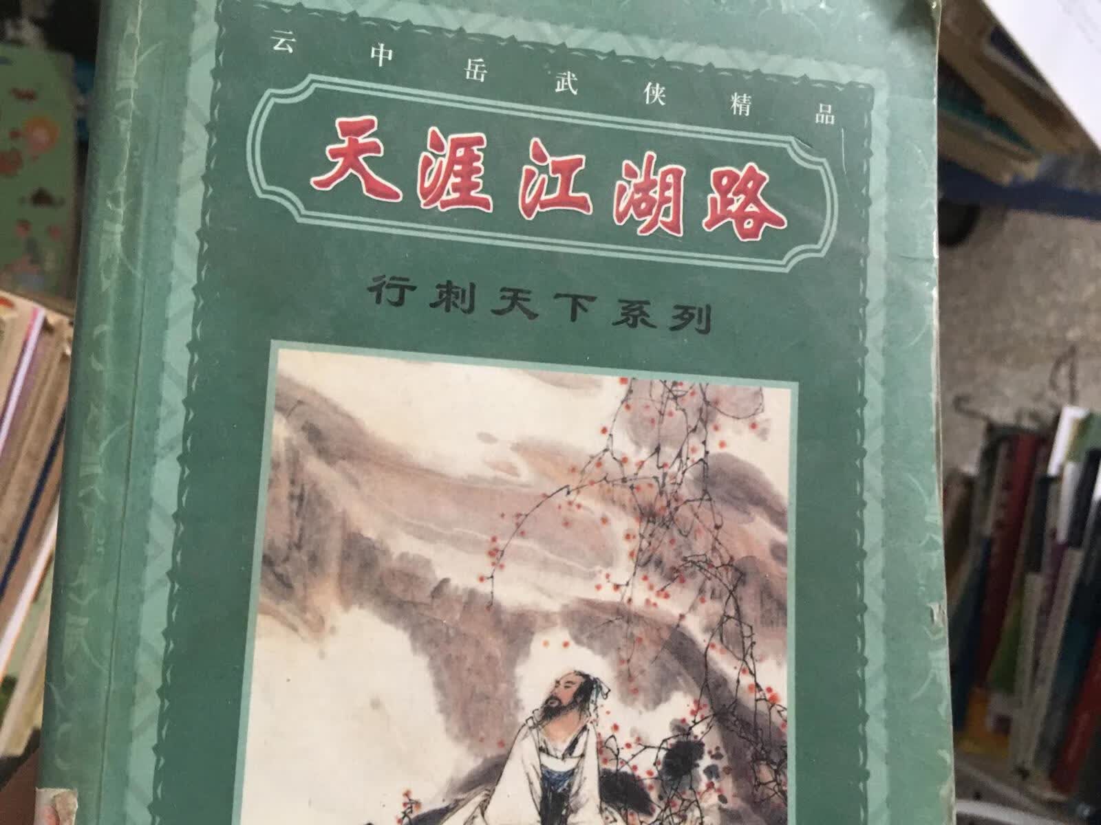行刺天下系列 中【特惠】