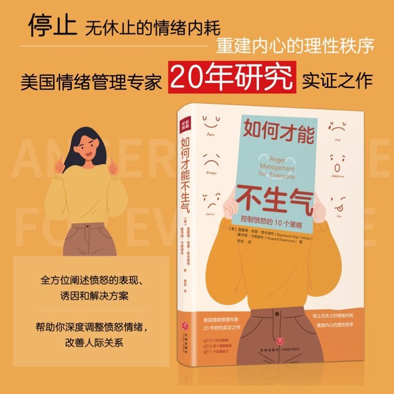 如何才能不生气(控制愤怒的10个策略)