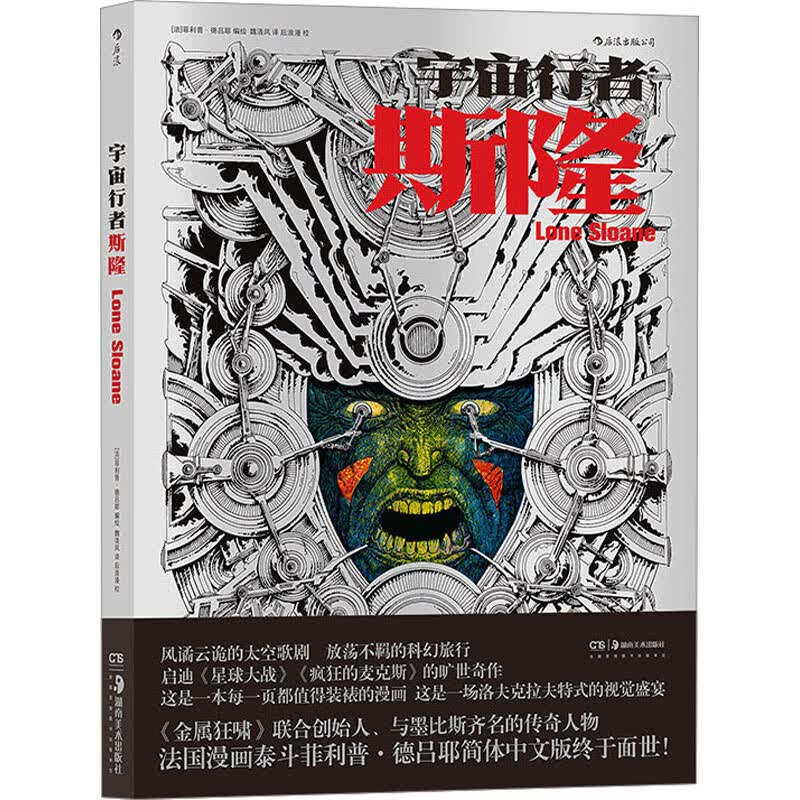 宇宙行者斯隆 图书
