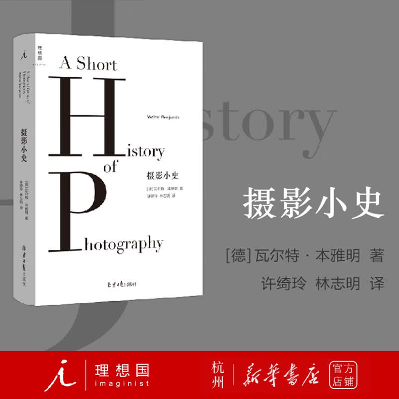 摄影小史(精)