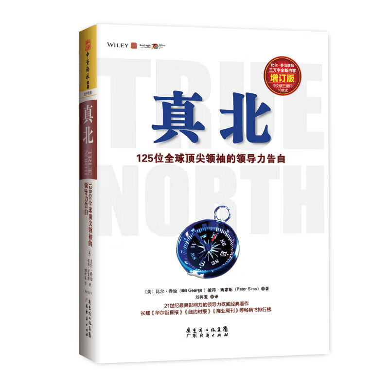 真北(精装版）