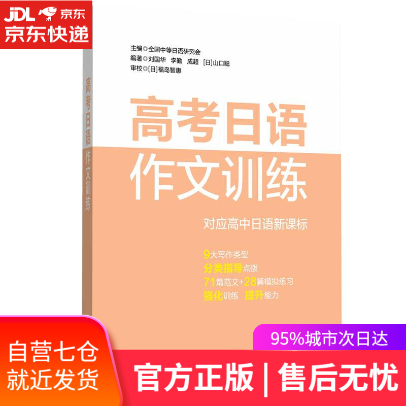 高考日语作文训练 中等日语研究会 华东理工大学出版社