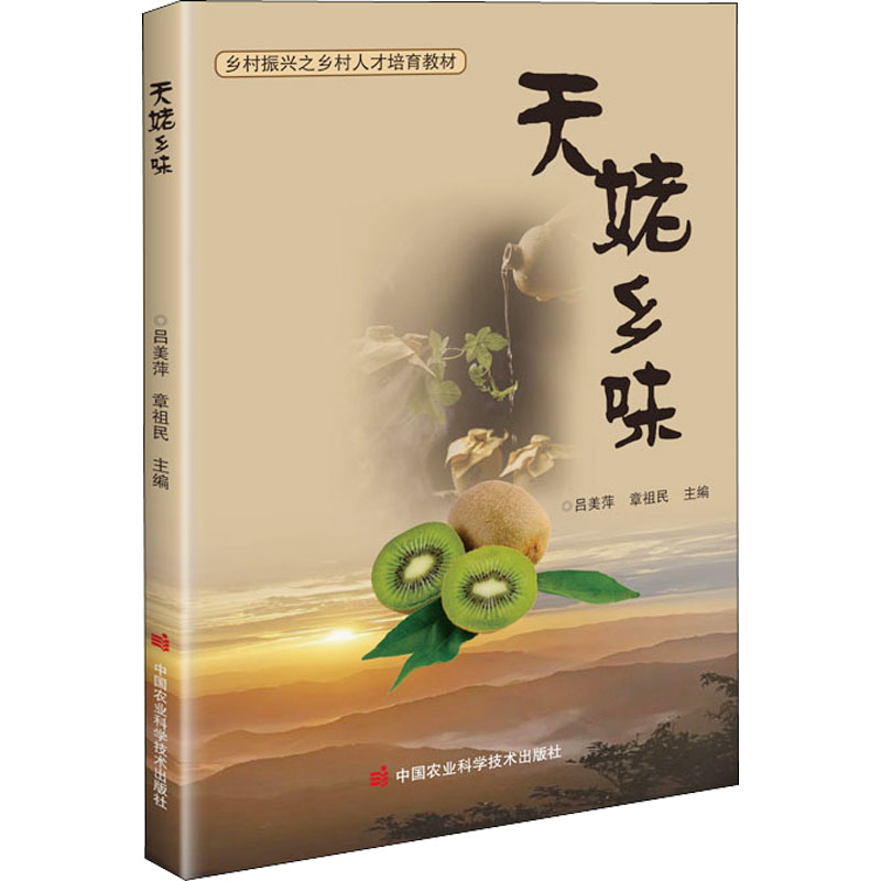 天姥乡味