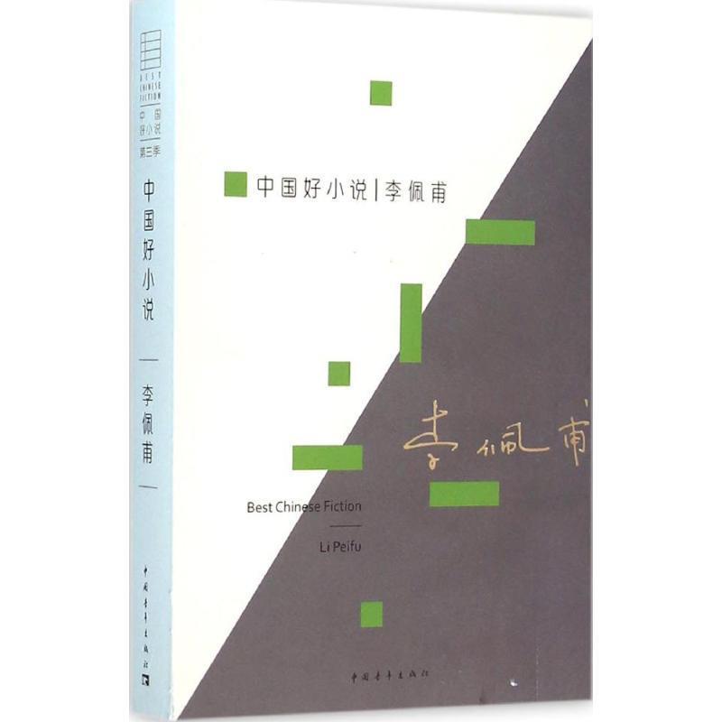 中国好小说