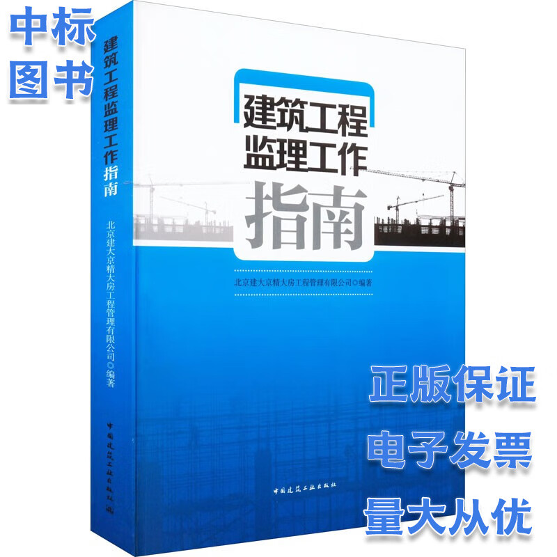 建筑工程监理工作指南