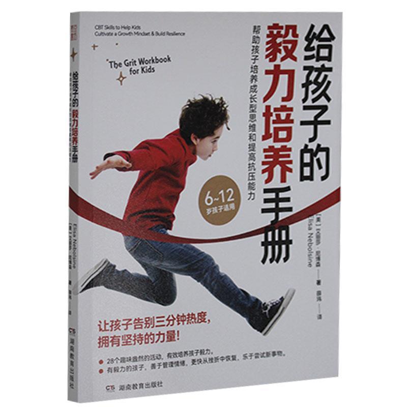 给孩子的毅力培养家教  图书