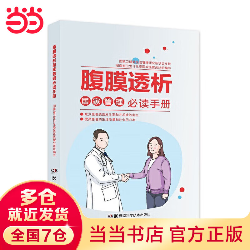 腹膜透析居家管理
