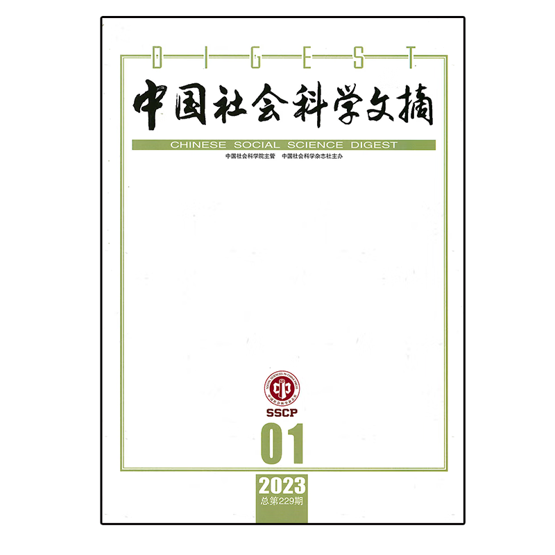 中国文摘2023年1-4期文献文物 第3期