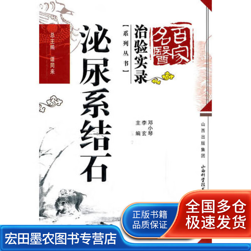 泌尿系结石【好书】