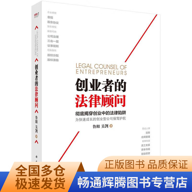 创业者的法律顾问【特惠】