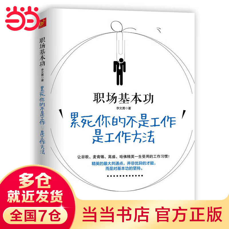 职场基本功：累死你的不是工作，是工作方法