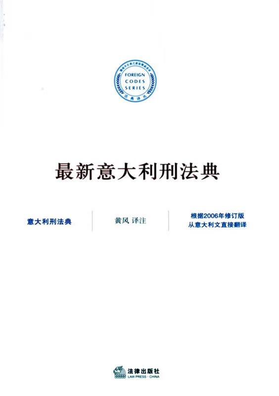 意大利刑法典